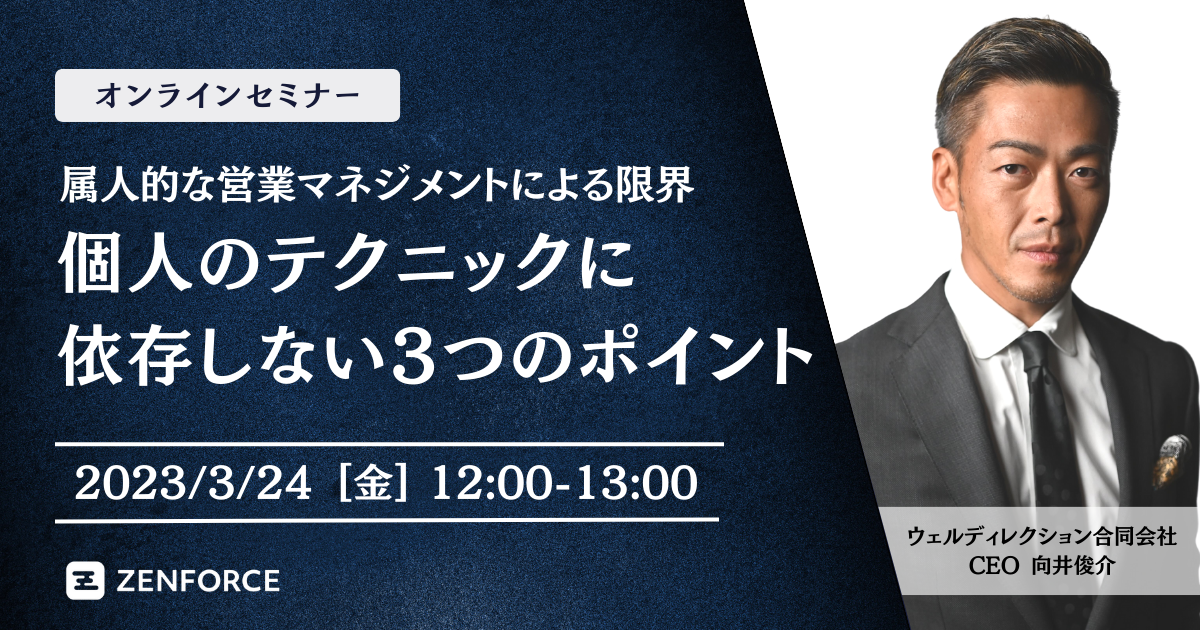イベント｜ゼンフォース株式会社（ZENFORCE）
