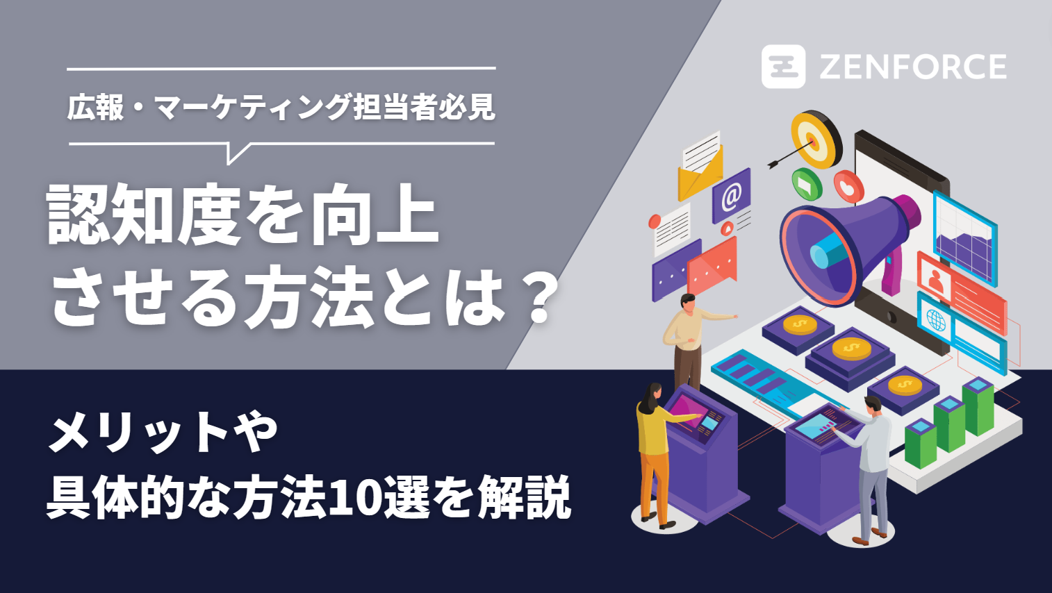 BPaaSとは？市場や事例などをわかりやすく解説｜ゼンフォース株式会社（ZENFORCE）